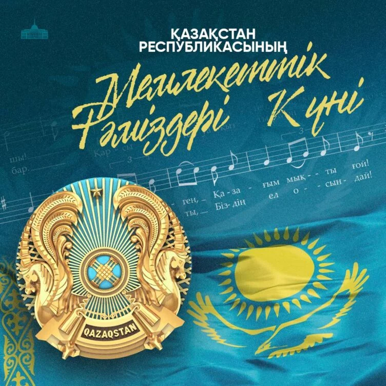 Токаев поздравил казахстанцев с Днем государственных символов Exclusive
