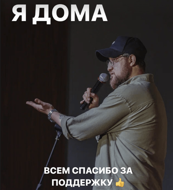 Стендап-комик Александр Меркуль вышел на свободу - Exclusive